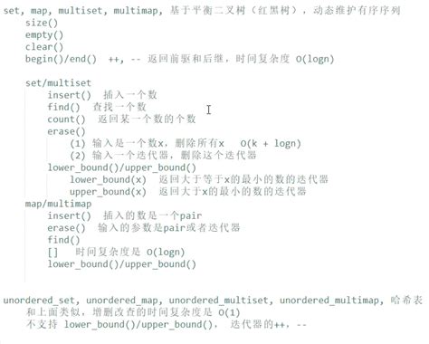 c stl常用容器及其库函数 acwing
