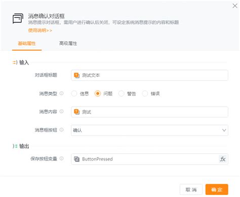 对话框通知 对话框 消息确认对话框rpa组件介绍