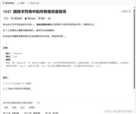 代码随想录day10——栈和队列 Csdn博客