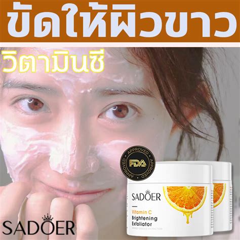 Sadoer💆🏻ผิวเหมือนนม💆🏻ขัดผิวขาว สครับขัดผิวให้ขาวใส ส่วนประกอบ Vc เร่งการฟอกสีฟันและไม่สามารถหยุด