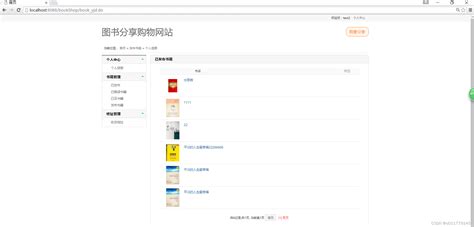 基于web的书籍销售共享平台 Csdn博客