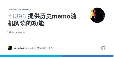 提供历史memo随机阅读的功能 · Issue 1396 · Usememosmemos · Github