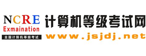 计算机等级考试报名系统在线报名入口 计算机等级考试网