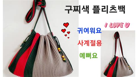 구찌 플리츠 백뜨기 빨강 7줄수정합니다 Youtube