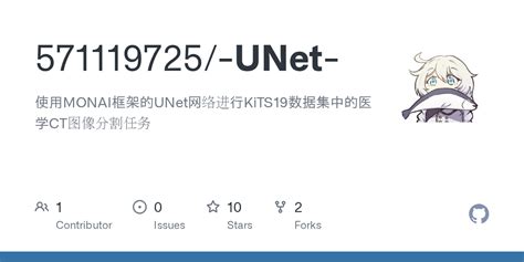 Github 571119725 Unet 使用monai框架的unet网络进行kits19数据集中的医学ct图像分割任务
