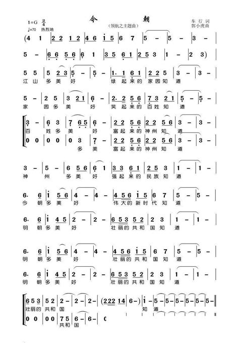 今朝 领航之主题曲 中央音乐学院 歌谱 简谱