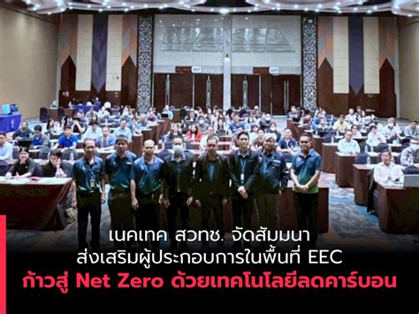 ข่าวสาร Nectec National Electronics And Computer Technology Center