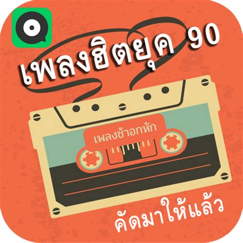 Mp3 เพลงดัง ยุค 90 เพลงช้าอกหัก Cd Mp3 Usb Mp3 Th
