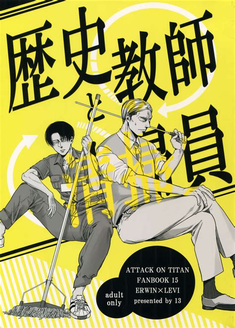 13 A太 Rekishi Kyoushi To Seisou In Attack On Titan Dj Kr Myreadingmanga