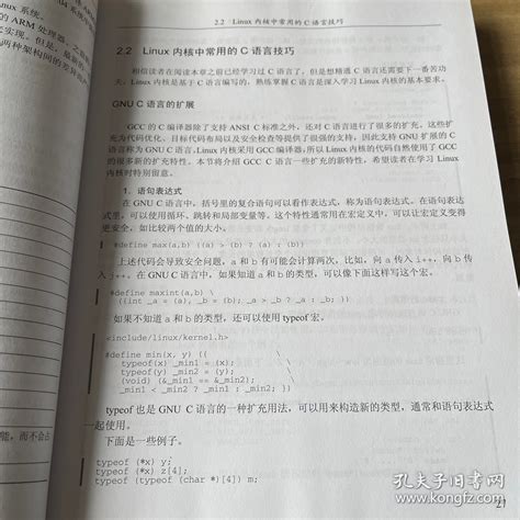奔跑吧linux内核入门篇（第2版） 笨叔 陈悦 孔夫子旧书网