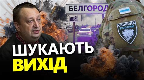 ЯГУН Бунт на РФ напруга зростає Реакція КРЕМЛЯ на події у БЄЛГОРОДІ Youtube