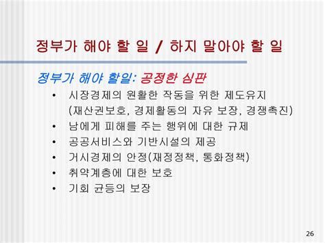 시장경제와 정부의 역할 김 종 석 홍익대학교 경영대학 경제학교수 Ppt Download
