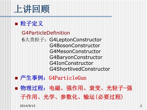 Ppt 粒子物理与核物理实验中的数据分析 Powerpoint Presentation Id 4432212