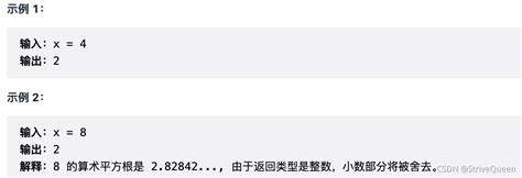 leetcode练习——数学（x 的平方根） python给你一个非负整数x计算并返回x的算术平方根 csdn博客