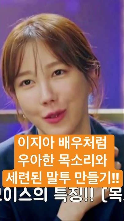 우아하고 세련된 목소리와 말투 특징 Youtube