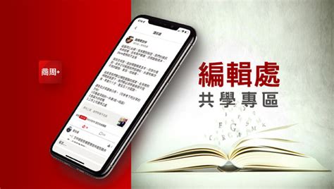 編輯處共學專區 特別企劃 商業周刊 商周com