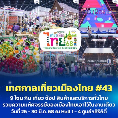 📣 กลับมาแล้ว “เทศกาลเที่ยวเมืองไทย ปี Thailandexhibition