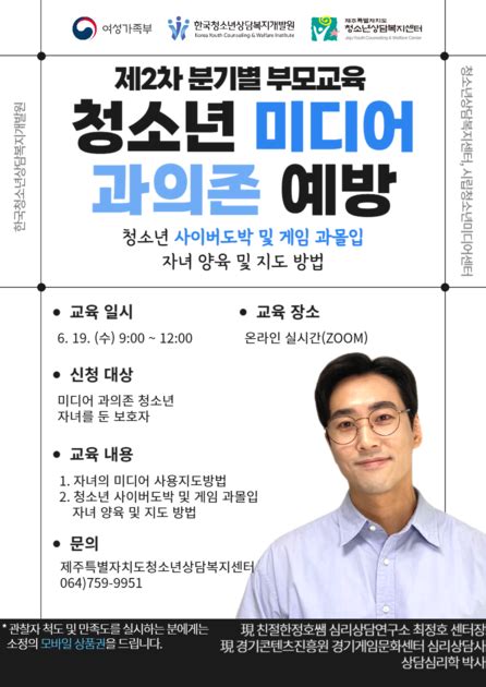 제주특별자치도청소년상담복지센터 2차 분기별 부모교육 청소년 미디어 과의존 예방 교육 ~618 잇지제주ㅣ강연·교육 프로그램