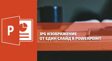 5 Стъпки как да създаваме изключителни изображения от Powerpoint слайдове Блогът на Аула