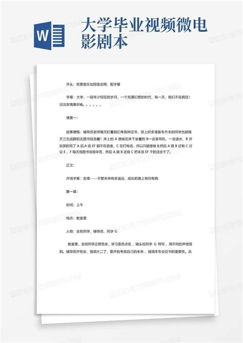 大学毕业视频微电影剧本Word模板下载 编号lkagedjo 熊猫办公