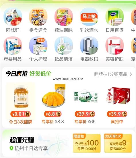 10点天猫app 天猫超市 右上角切换到杭州地址有充值9元猫超卡送9元，限量5000份 最新线报活动教程攻略 0818团