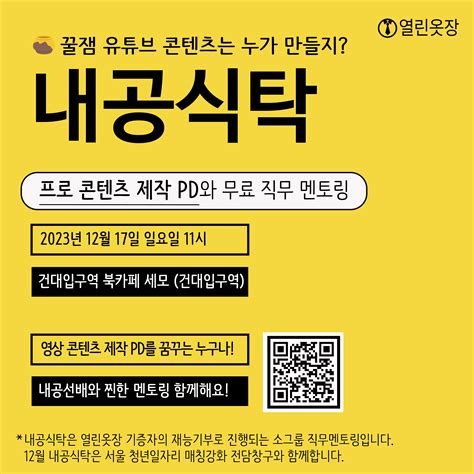 직무 멘토링 모집 콘텐츠 제작 Pd 공모전 대외활동 링커리어