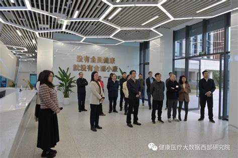 健康医疗大数据西部研究院