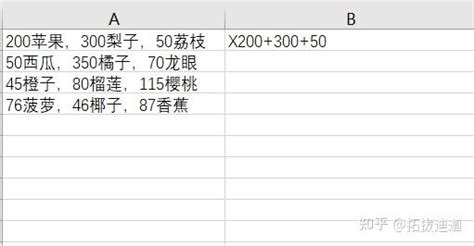 Excel中怎样计算带文字的计算式 知乎