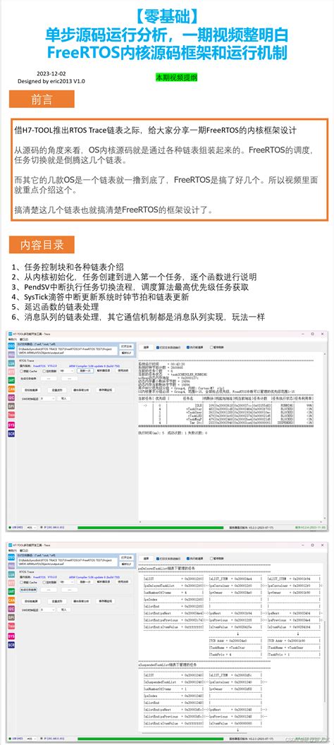 【实战技能】 单步运行源码分析，一期视频整明白freertos内核源码框架和运行机制，rtos trace链表功能展示 stm32 rtos trace功能 csdn博客