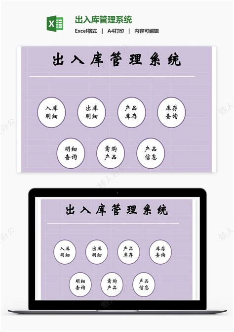 出入库管理系统免费下载 懒人办公