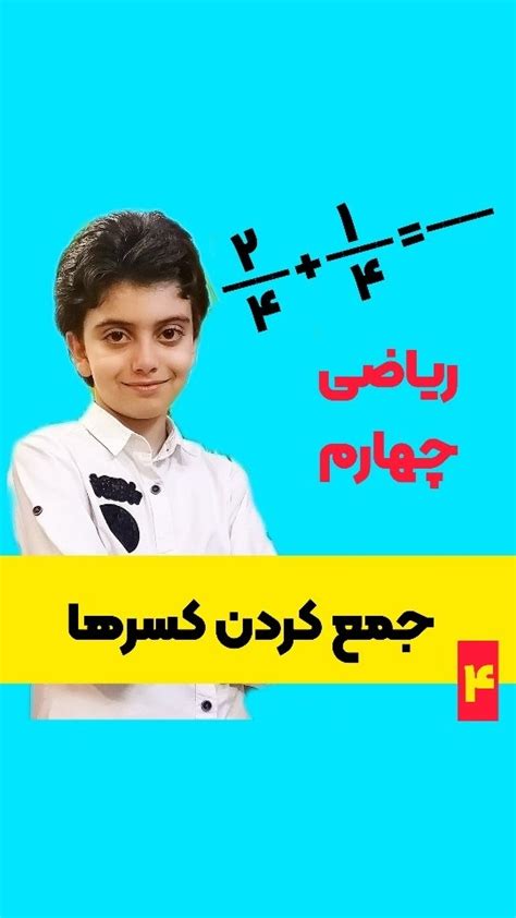 ‎آموزش ریاضی چهارم و پنجم‎ ‎جمع کردن اعداد مرکب ریاضی پنجم📝 لطفا با فالو کردن از من حمایت کن🙏
