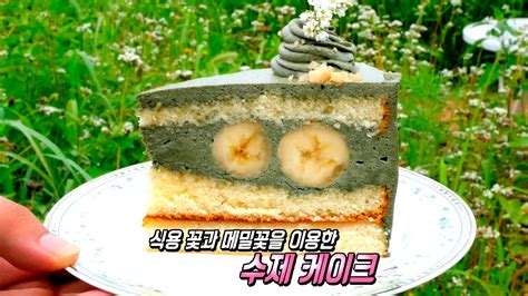 식용 꽃과 메밀꽃을 이용한 ‘수제 케이크 Zum Tv