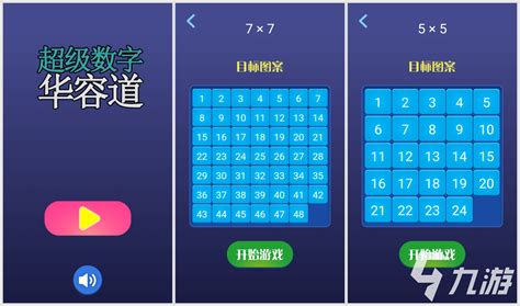 好玩的益智数字游戏推荐 数字游戏盘点 九游手机游戏