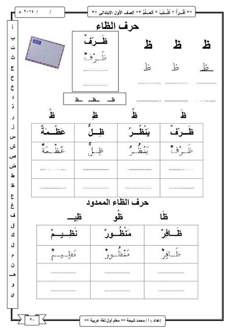 Arabic Language Worksheet For Students