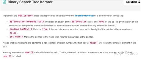 164二叉树实现类（binary Search Tree Iterator） 知乎