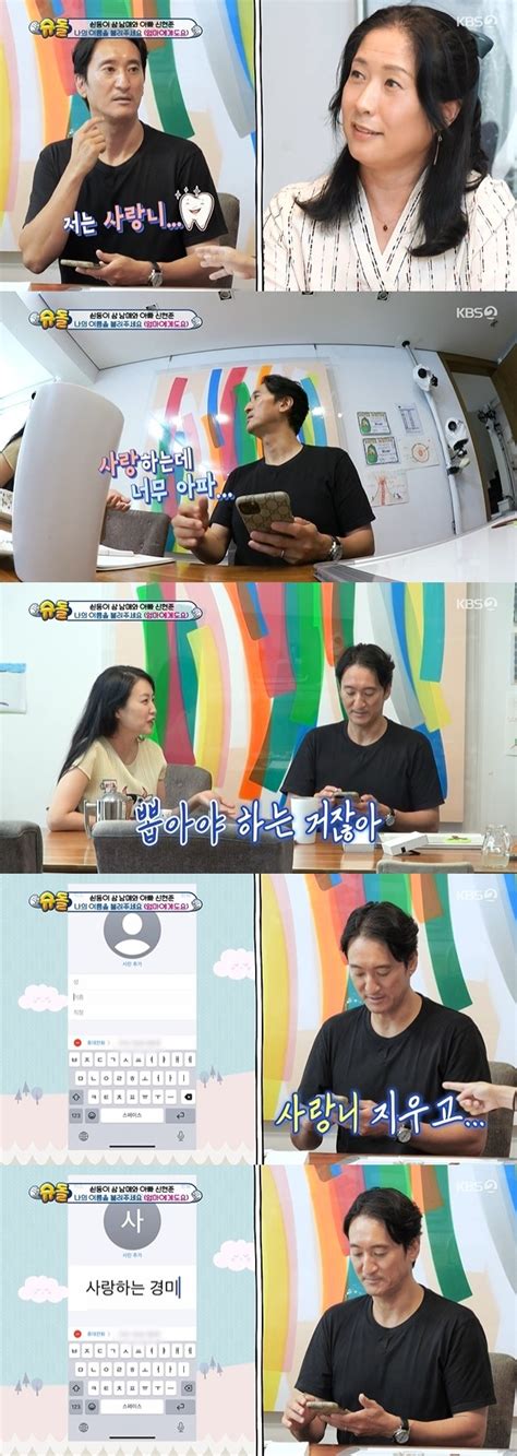 신현준 12살 연하 아내 호칭 반성 “마누라 사랑니 애칭 졸업” 슈퍼맨 [결정적장면]