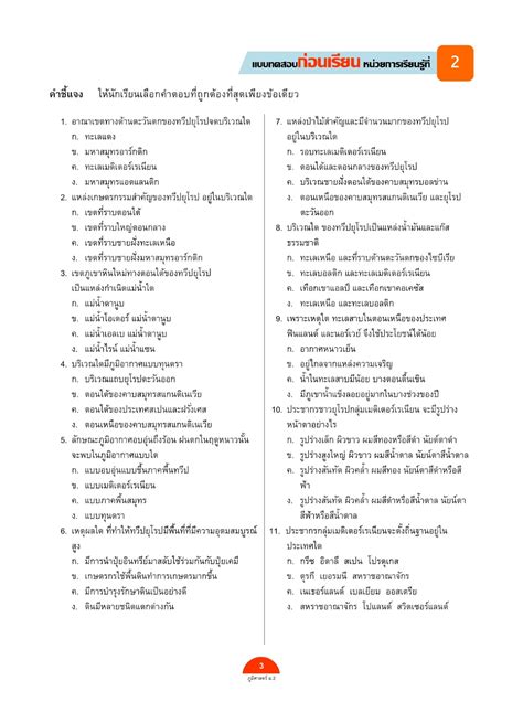 แบบทดสอบ แบบฝึกหัด แบบทดสอบก่อนเรียน หลังเรียน ม 2 วิชาภูมิศาสตร์ หน่วยการเรียนรู้ที่ 2