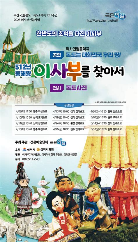 삼척시 전국 순회공연