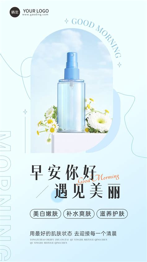 美容美妆日签产品展示手机海报图片模板素材 稿定设计