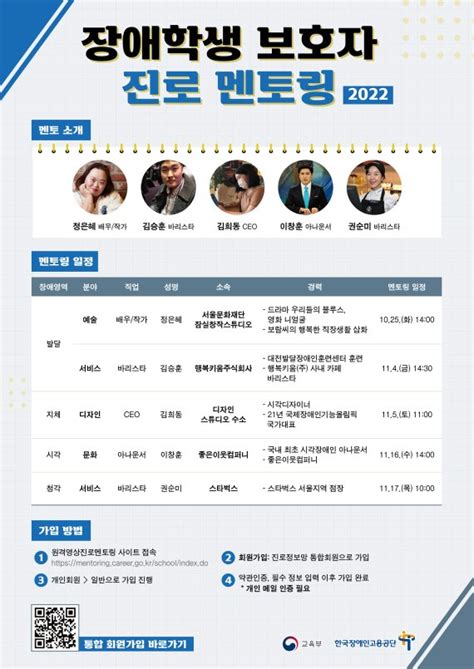 장애학생 보호자도 진로멘토링 참여하세요정은혜 작가 등 참여 파이낸셜뉴스