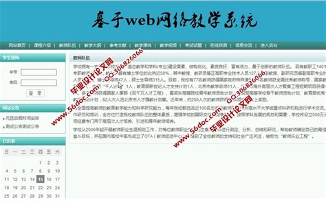 基于web网络教学系统的设计与实现sshmysql含录像jsp56设计资料网 基于web网络教学系统的设计与实现sshmysql含录像jsp56设计资料网