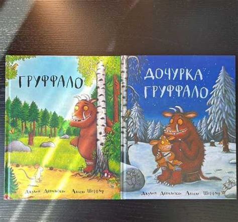 Груффало Дочурка груффало комплект из 2х книг Санкт Петербург Товары для хобби Festima Ru