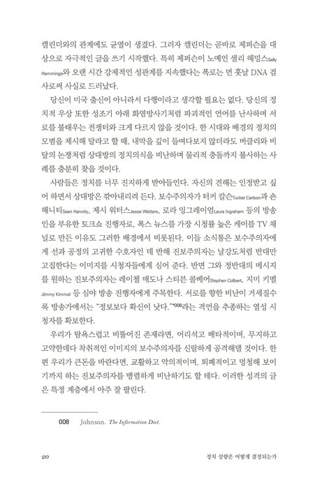 알라딘 미리보기 정치 성향은 어떻게 결정되는가