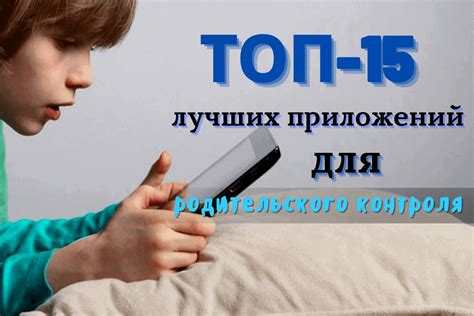 Топ 15 лучших приложений для родительского контроля рейтинг бесплатных и платных программ на