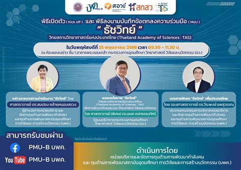 หน่วยบริหารและจัดการทุนด้านการพัฒนากำลังคน และทุนด้านการพัฒนาสถาบันอุดมศึกษา การวิจัยและการสร้าง