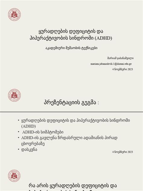 ილიას სახელმწიფო უნივერსიტეტი 4 Pdf