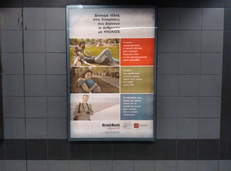 Η ΚΑΜΠΑΝΙΑ ΓΙΑ ΤΟ ΣΤΙΓΜΑ ΣΤΟ ΜΕΤΡΟ ΚΑΙ ΣΕ ΑΣΤΙΚΑ ΛΕΩΦΟΡΕΙΑ Θετική Φωνή