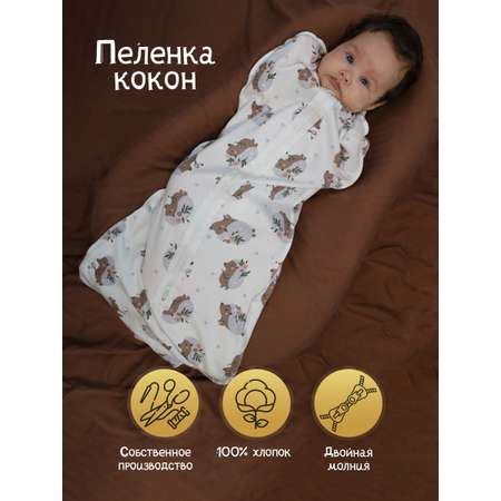 Конверт для пеленания Пеленка кокон 6-9 кг купить по цене 708 ₽ в ...