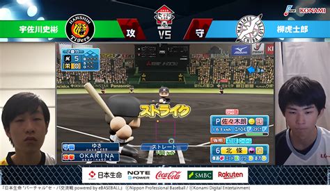 日本生命 “バーチャル”セ・パ交流戦 Powered By Ebaseball」を開催 ～「日本生命セ・パ交流戦」の熱戦をバーチャルで再現