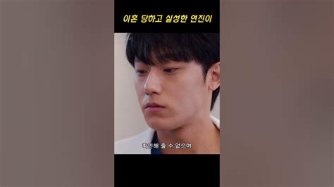 이혼 당하고 실성한 연진이 Youtube